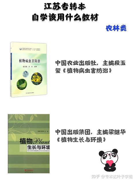 江苏专转本自学该用什么教材！？全网最全19个专业大类推荐教材！！ 知乎