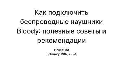 Как подключить беспроводные наушники Bloody: полезные советы и ...