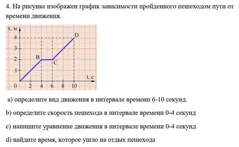 На рисунке изображен график зависимости пройденного пешеходом пути от времени движения а