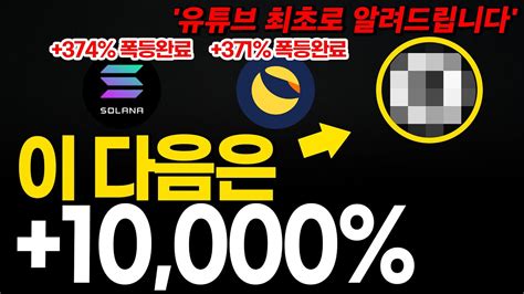 알트코인 수백프로 상승 랠리 다음은 이 코인 입니다 Youtube