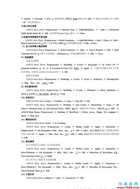 Ansys经典实例（apdl）ansys培训、ansys有限元培训、ansys Workbench培训、ansys视频教程、ansys Workbench教程、ansys Apdl经典教程