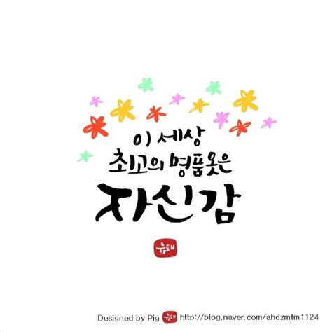 1번째 이미지 Wall Art Quotes Wise Quotes Famous Quotes Korean Handwriting