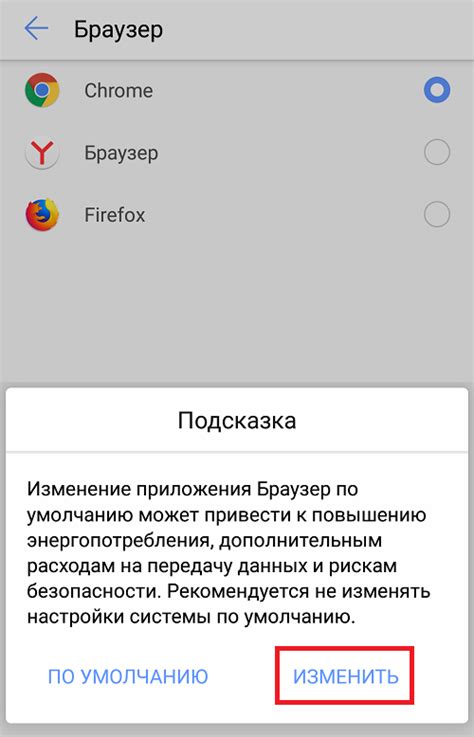 Как сделать браузер по умолчанию в телефоне