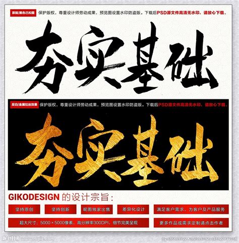 夯实基础设计图 Psd分层素材 Psd分层素材 设计图库 昵图网