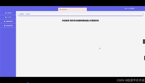 Pythonflask计算机毕业设计高校学生健康档案的建立与管理系统（程序开题论文） Csdn博客