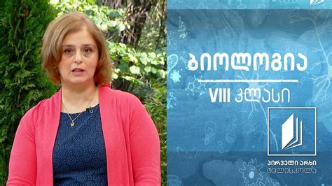 ბიოლოგია Viii კლასი ჩონჩხის კუნთების მოქმედების მექანიზმი ტანადობის დარღვევის ფორმები