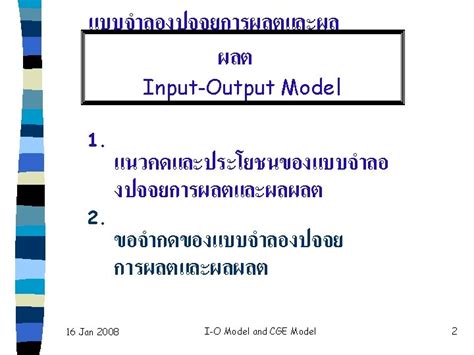 Inputoutput Model And Computable General Equilibrium Model Saipin