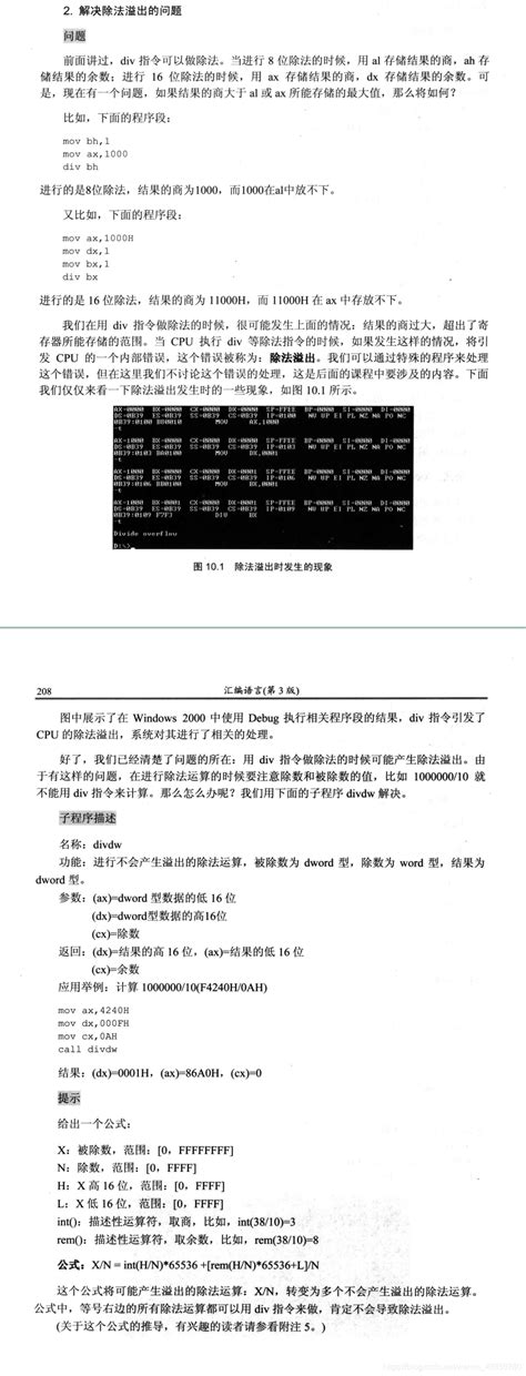 菜鸡记录 王爽 汇编语言 实验十（编写子程序 解决除法溢出）汇编语言编写子程序解决除法溢出的问题实验报告 Csdn博客