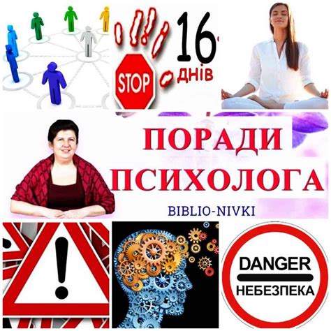 Поради психолога бібліотеки Особиста та психологічна безпека Biblio Nivki Calm Artwork