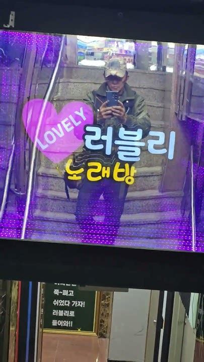 야탑동러블리노래방계단간판제작시공했어요01023571825 Youtube