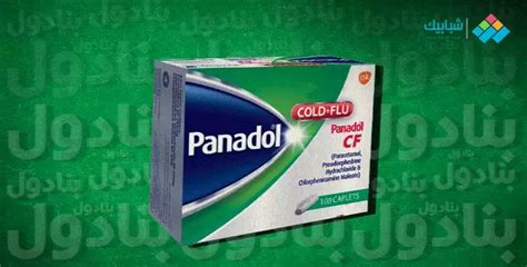 جرعة بنادول كولد آند فلو الأخضر للبالغين والأطفال، وهل يسبب النعاس