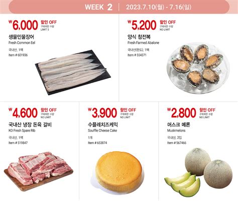 코스트코 7월할인상품 전단지 5분 전