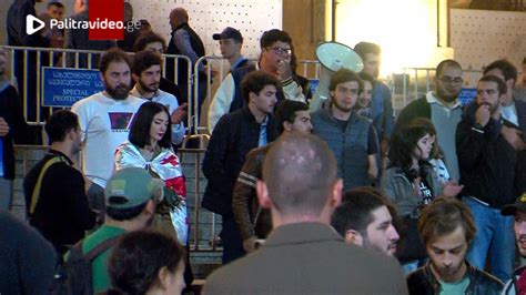 რა ხდება ამ წუთებში პარლამენტის წინ სადაც სა­მო­ქა­ლა­ქო აქ­ტი­ვის­ტებ­ი „შეკ­რე­ბე­ბი­სა და მა