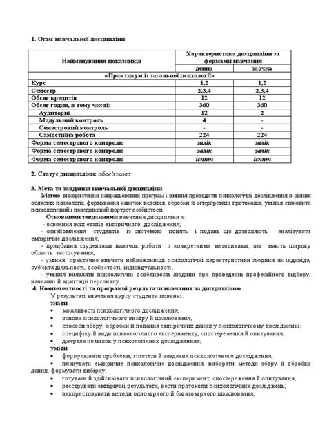 РНП Практикум з заг психології Pdf