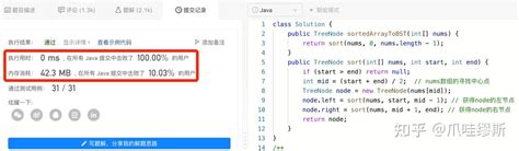 图解leetcode——108 将有序数组转换为二叉搜索树 知乎