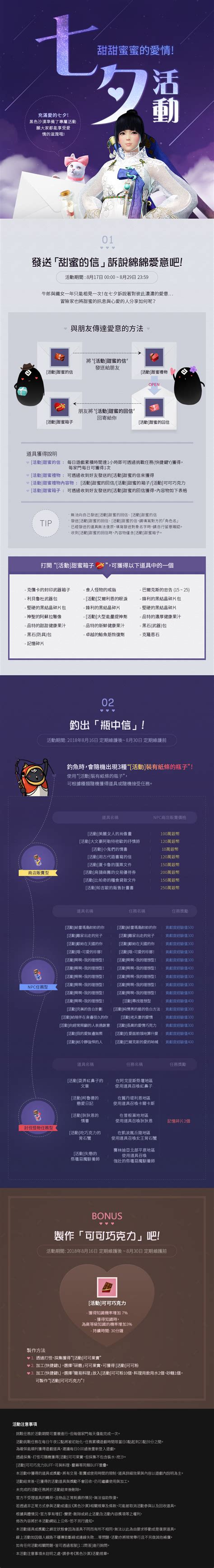 活動情報 【活動】七夕活動甜甜蜜蜜的愛情 黑色沙漠 台灣