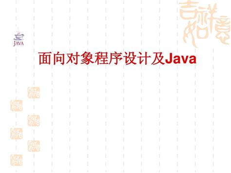 第01章 Java概述word文档在线阅读与下载无忧文档