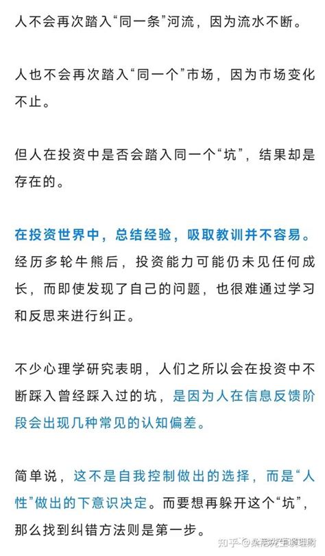投资策略 投资中踩过的坑，为什么还会再踩？ 知乎