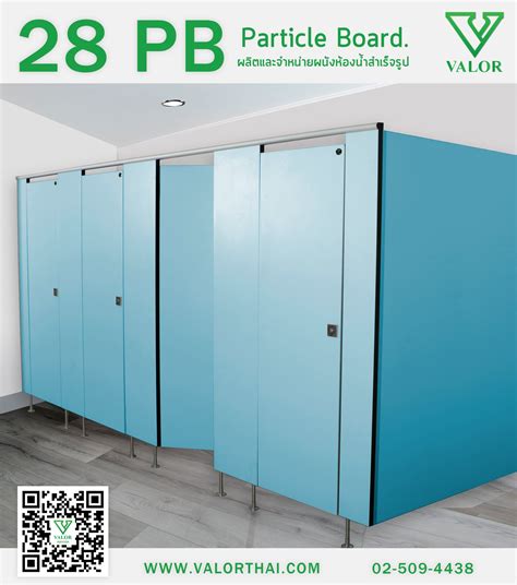 ผนังห้องน้ำสำเร็จรูป Valor Partitionผนังห้องน้ำสำเร็จรูป