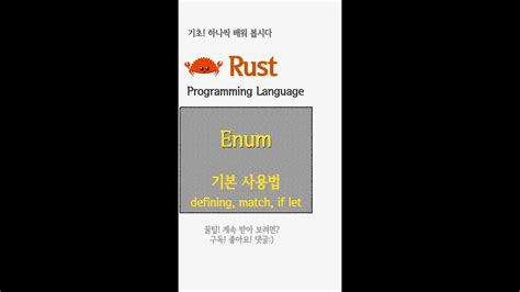 Enum 기본 사용법 Rust Lang 기초 No85 Youtube