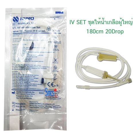 แบงขาย IV Set Nipro ชดใหนำเกลอผใหญ ชด Shopee Thailand