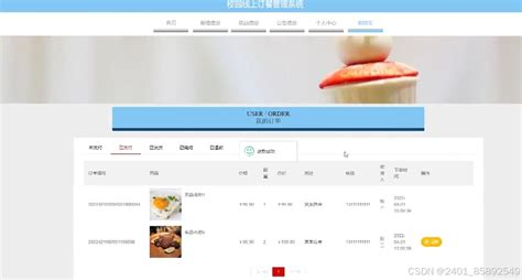 基于nodejs vue校园线上订餐管理系统[开题 源码 程序 论文]计算机毕业设计 csdn博客