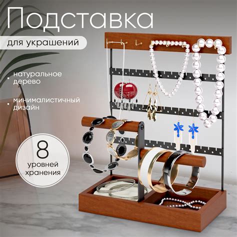 Органайзер подставка для украшений / Держатель для для бижутерии, часов ...