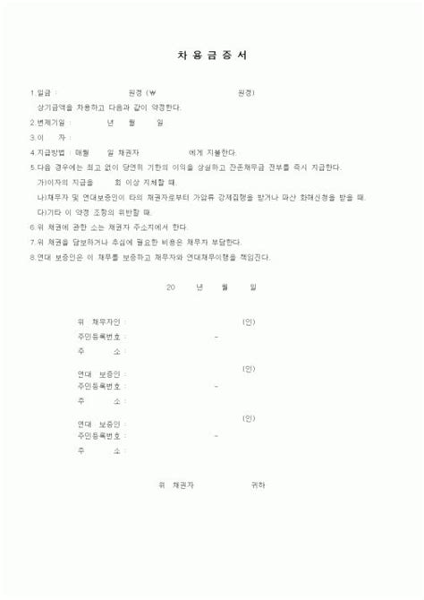 금전대차차용금증서2