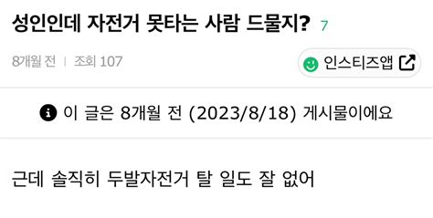 더쿠 생각보다 많다는 자전거 못 타는 사람