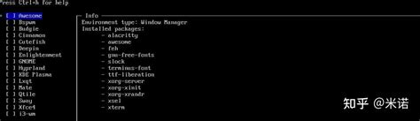 萌新向 ArchLinux最简单安装方式Archinstall2025 2 知乎