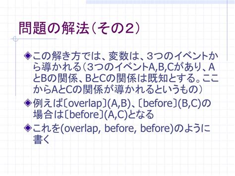 Ppt 制約充足問題 Powerpoint Presentation Free Download Id5151038