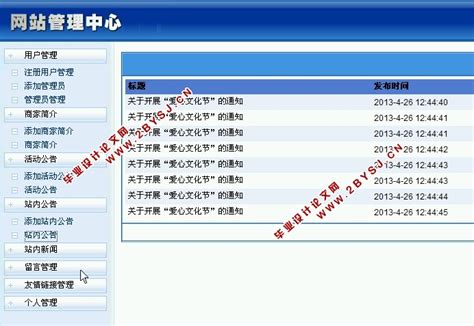 企业信息发布网站的设计与实现 ASP NET SQL 含录像 NET 计算机