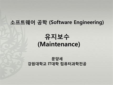 소프트웨어 공학 Software Engineering Ppt Download