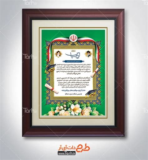 طرح لوح تقدیر روز دانشجو با وکتور پرچم ایران کد فایل 7603148 طرح دات