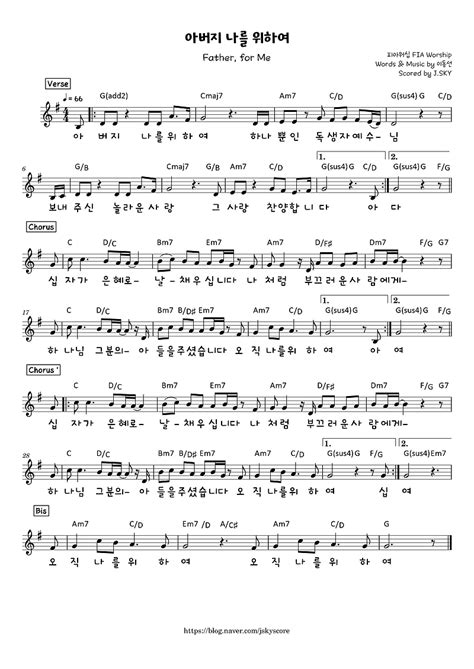 아버지 나를 위하여 피아워십 F G A 코드 악보 가사