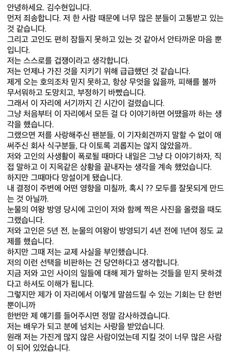 [정보 소식] 김수현 기자회견 전문 인스티즈 Instiz 연예 카테고리