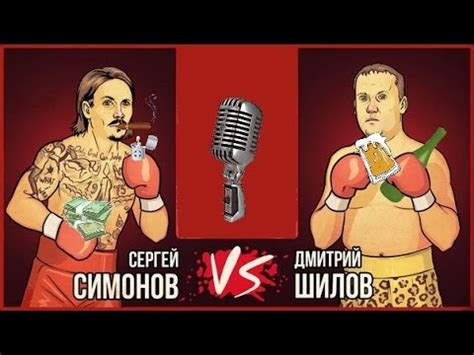 Сима-Шилов Style - YouTube