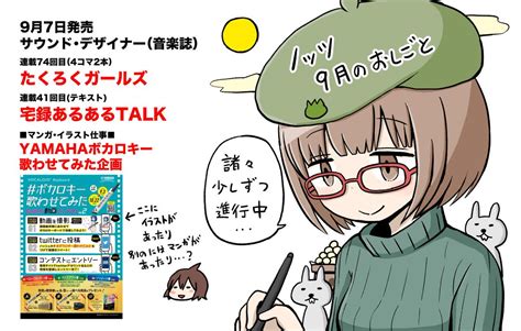 「今月のお仕事をまとめました 」ノッツ 杉雪カコ①巻1 8発売の漫画