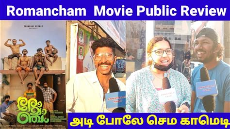Romancham (Malayalam) Chennai Review|Romancham Public Review| - YouTube
