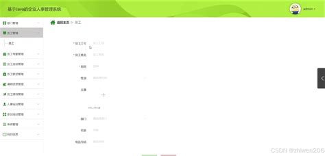 node js毕设基于java的企业人事管理系统 论文 程序 csdn博客