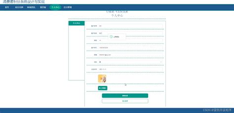 消费者积分系统设计与实现jspjavaspringmvcmysqlmybatis用户积分系统设计 Csdn博客
