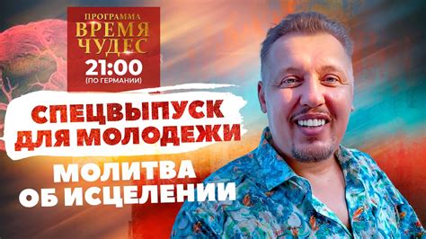 Спецвыпуск для молодежи | Программа Время Чудес 13.03 | Владимир Мунтян ...