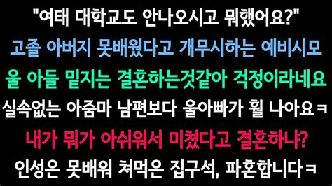 【감동사연】사이다사연 인성은 못배운게 확실한데 실화사연사이다 실화사연 Youtube