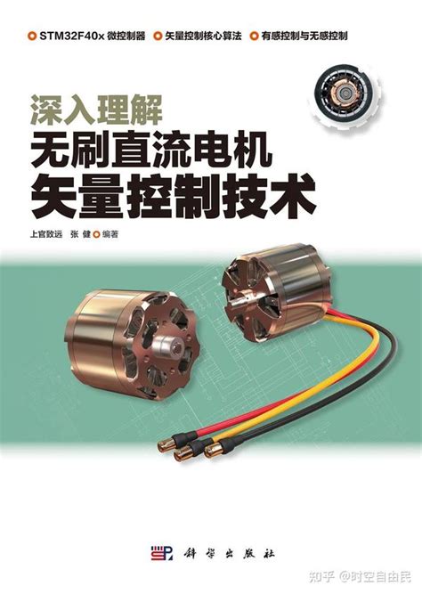 深入理解无刷直流电机矢量控制技术 PDF 下载 知乎