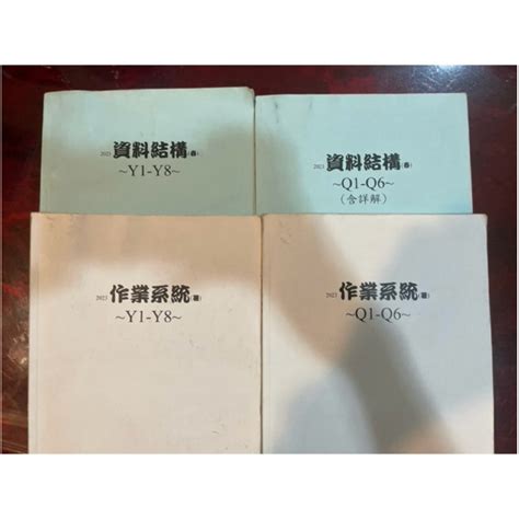 大碩資工資料結構 作業系統上課簡報及課後練習題（洪逸） 蝦皮購物