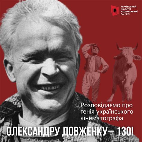 Митець життя якого повязане з Полтавщиною до 130 річчя Довженка УІНП створив просвітницький