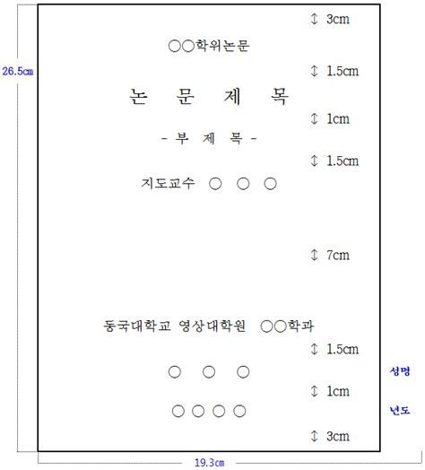 동국대학교 영상대학원 학사정보 논문규격