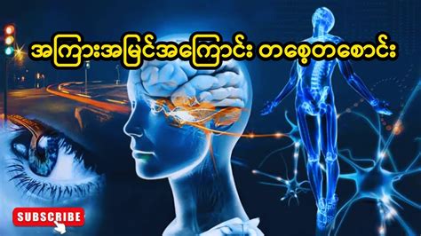 ပရလောကသားတွေကို မြင်သိကြား နိုင်ပြီး၊ ဆက်သွယ်နိုင်တယ်။ Youtube