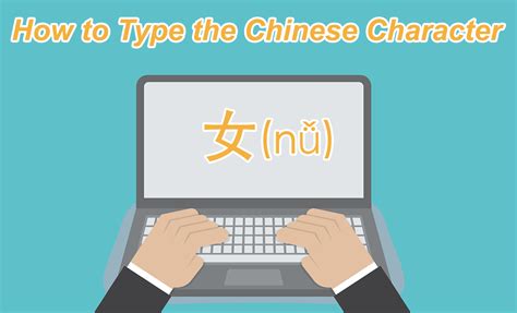 How to Type the Mandarin Chinese Character for Female 女 nǚ