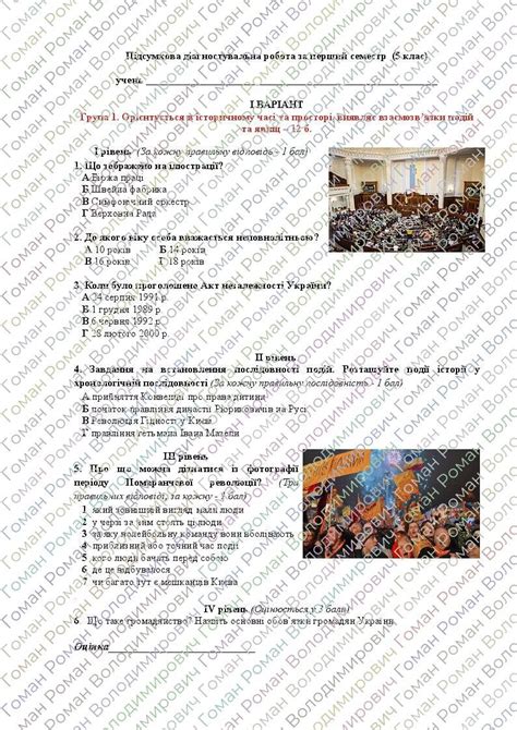 Діагностувальна комплексна робота з Досліджуємо історію і суспільство за перший семестр 5 клас